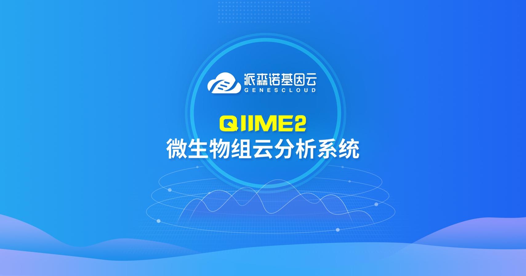 【派森诺基因云】5分钟带您看懂QIIME 2云分析：Beta多样性篇 - 知乎