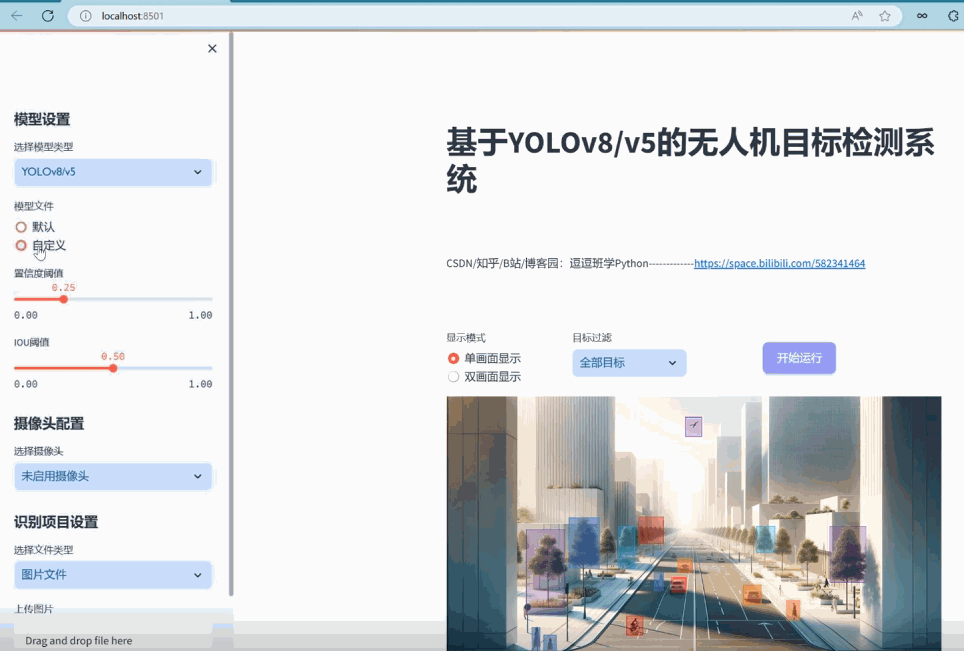 基于深度学习的无人机目标检测系统（网页版+YOLOv8/v7/v6/v5代码+训练数据集） - 知乎