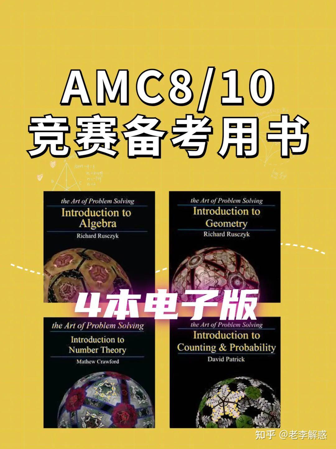 AMC8参赛需要什么学习基础?怎样提升AMC8解决问题的能力? - 知乎