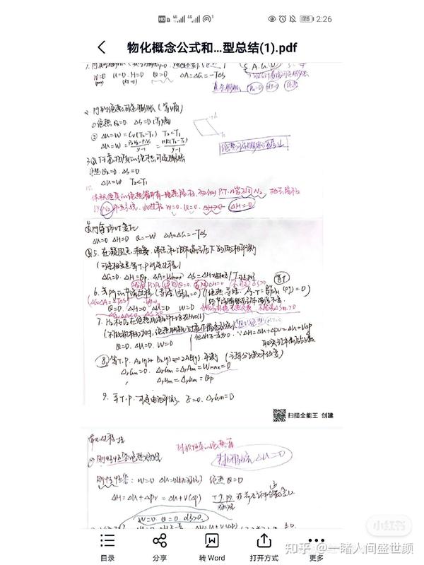 物理化学重难点总结归纳笔记 知乎