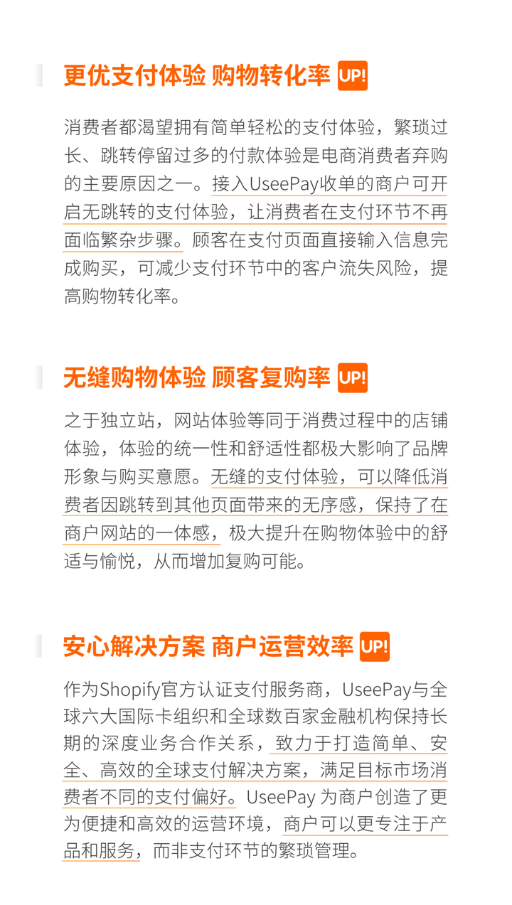 官宣！UseePay&Shopify合作升级，打造无跳转支付解决方案 - 知乎