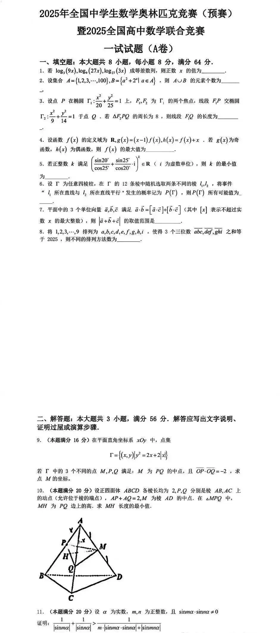 2025年全国高中数学联赛试题答案及评分标准公布！【晚上6点直播讲解】 - 知乎