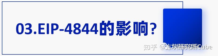 以太坊：轻松理解EIP-4844 - 知乎