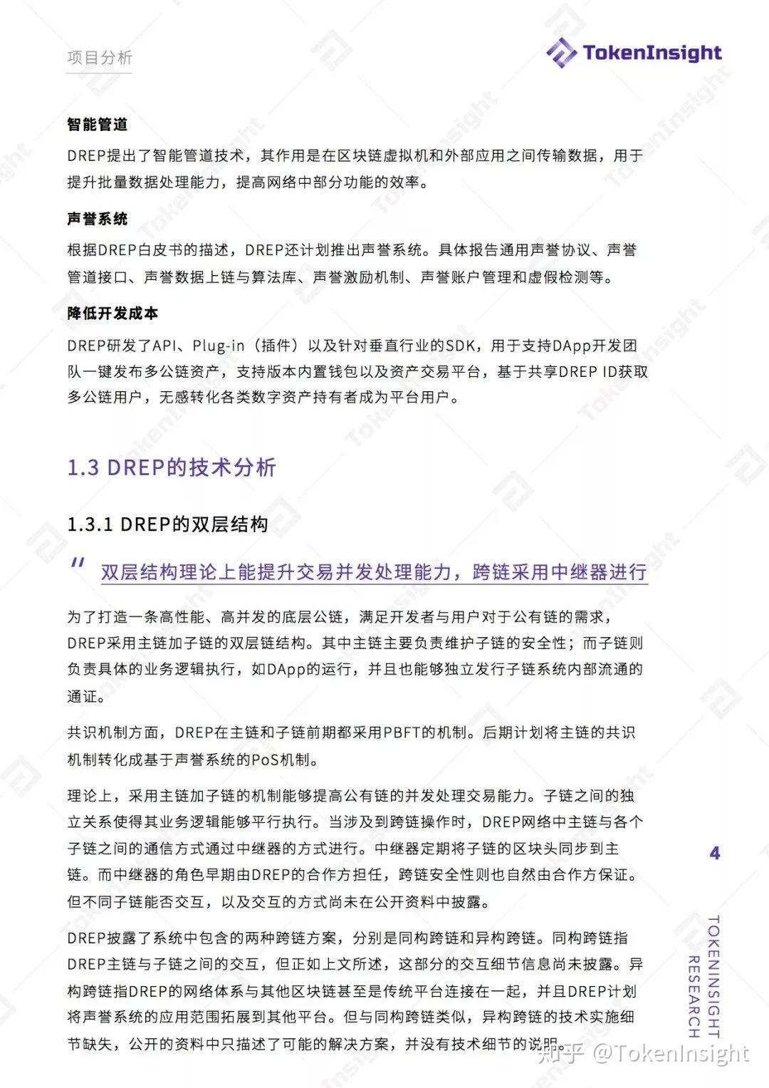 Drep 项目评级：B ，展望稳定 | TokenInsight - 知乎