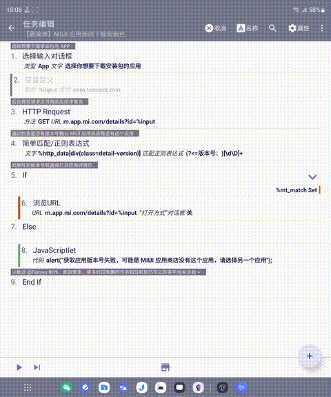 用 Tasker 实现一键下载/更新小米应用商店安装包 - Fairyex 的 Tasker 自动化系列 - 知乎