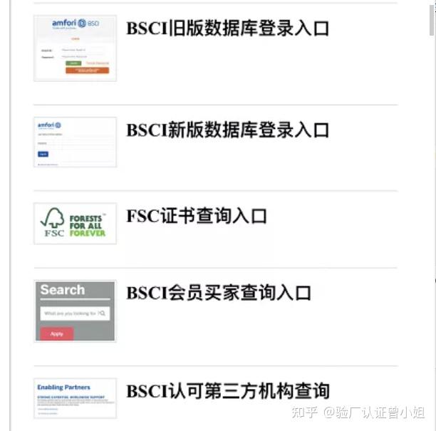 Amfori BSCI平台如何授权验厂? - 知乎