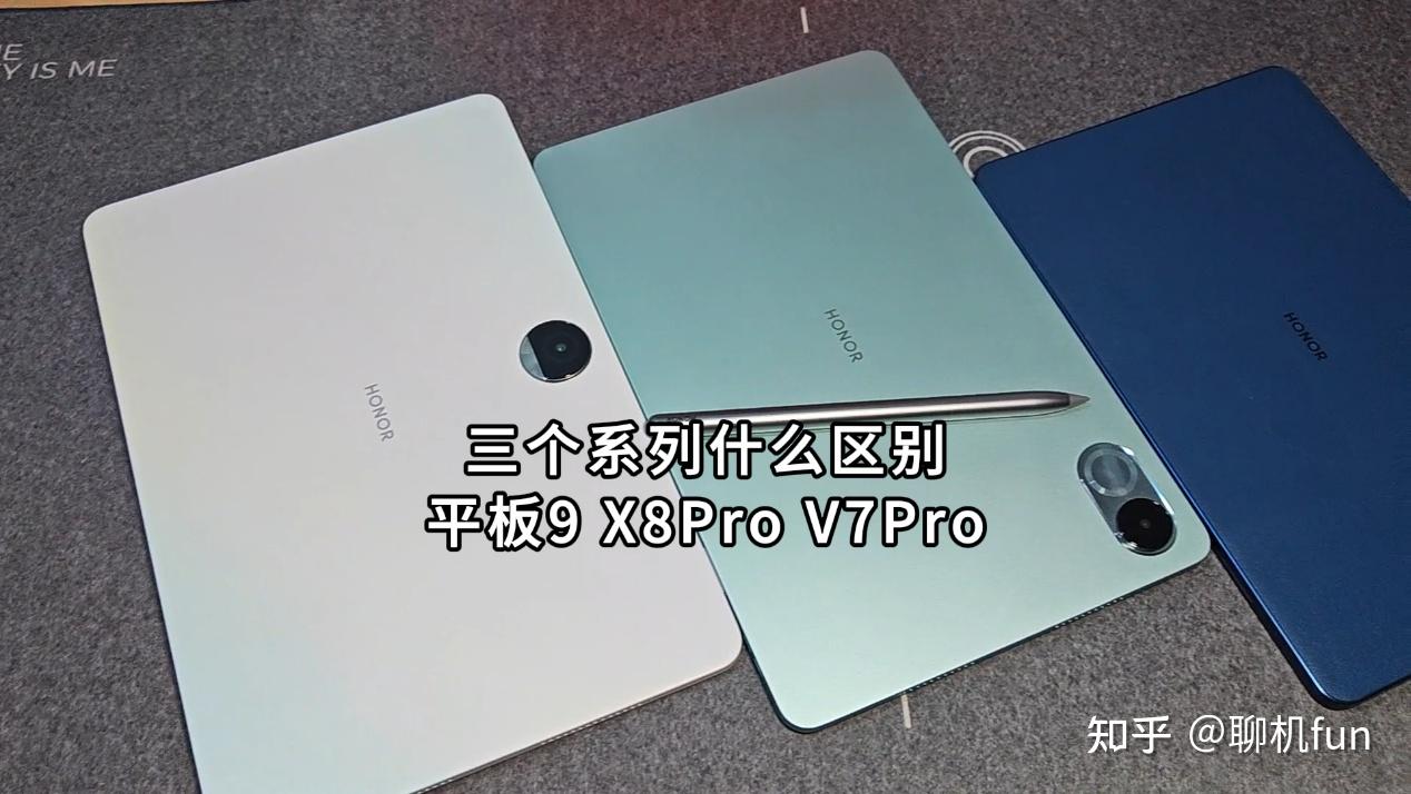 2千以下平板，荣耀9、X8Pro、V7Pro、V8、V8Pro如何选择？ - 知乎
