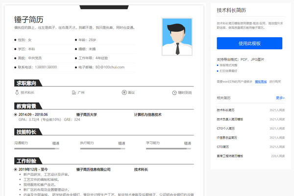技术高管职位——简历模板下载专区 知乎