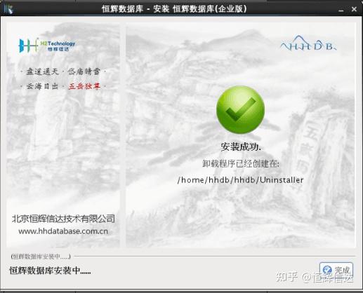 uos系统安装使用hhdb数据库 - 知乎