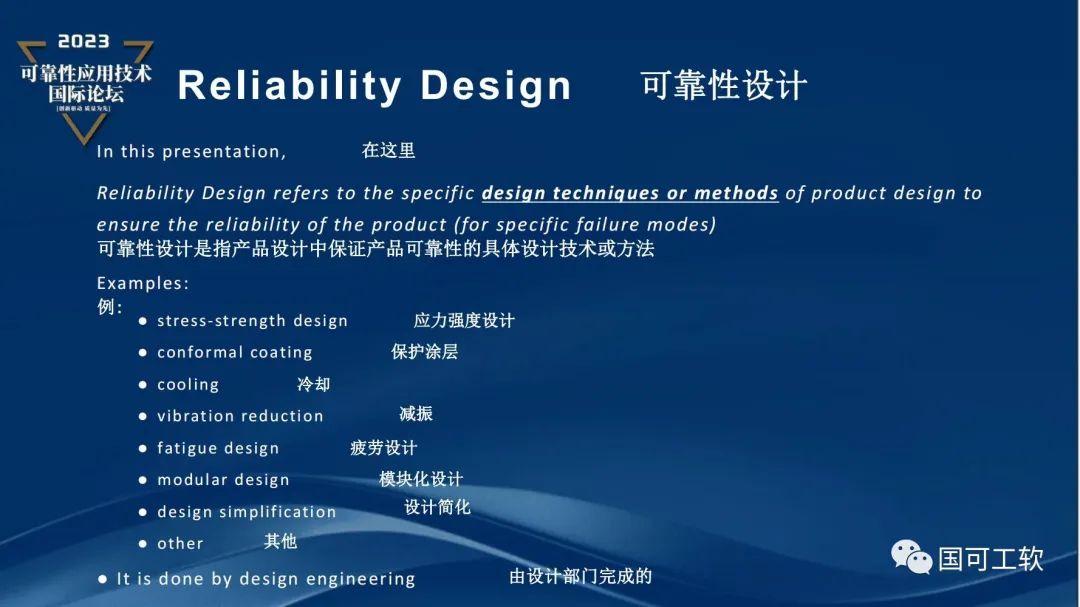 【讲稿分享】Design-for-Reliability与可靠性设计 - 知乎