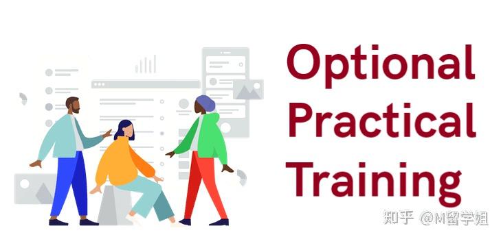 【建议收藏】全网最全面OPT申请指南！时间线+填表指导+材料汇总！ - 知乎