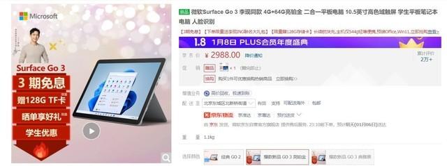 544克重量 微软办公神器Surface Go 3仅2988元起 - 知乎