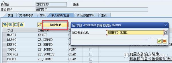 SAP开发-ABAP数据字典（搜索帮助） - 知乎
