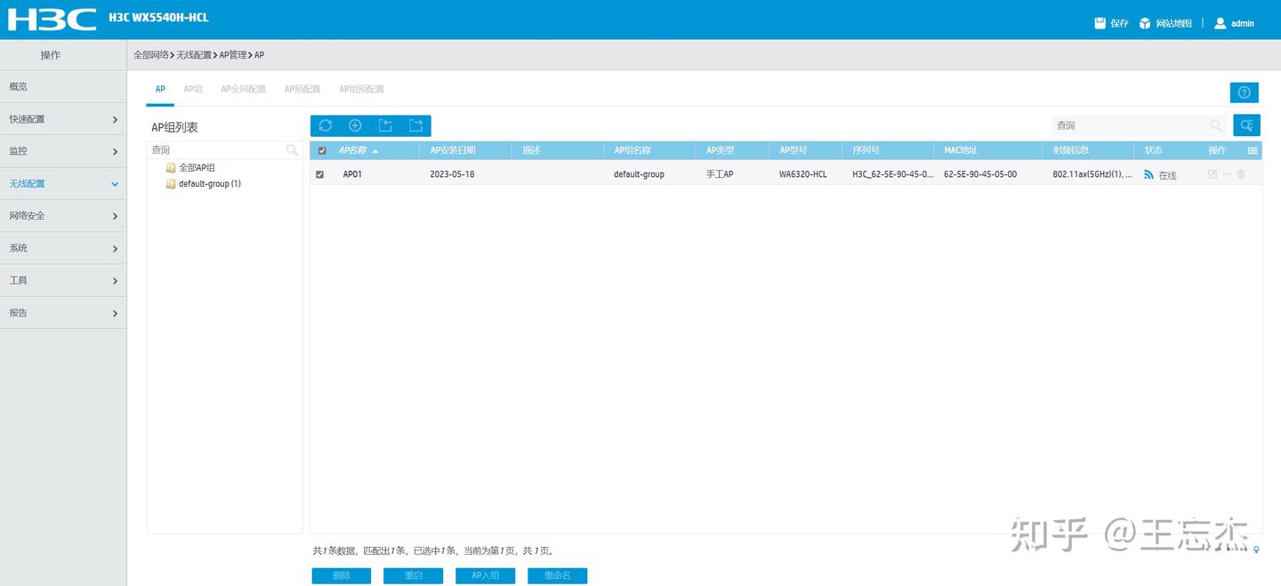 2023年华三H3C HCL新版模拟器防火墙、AC、AP、Phone新功能使用 - 知乎