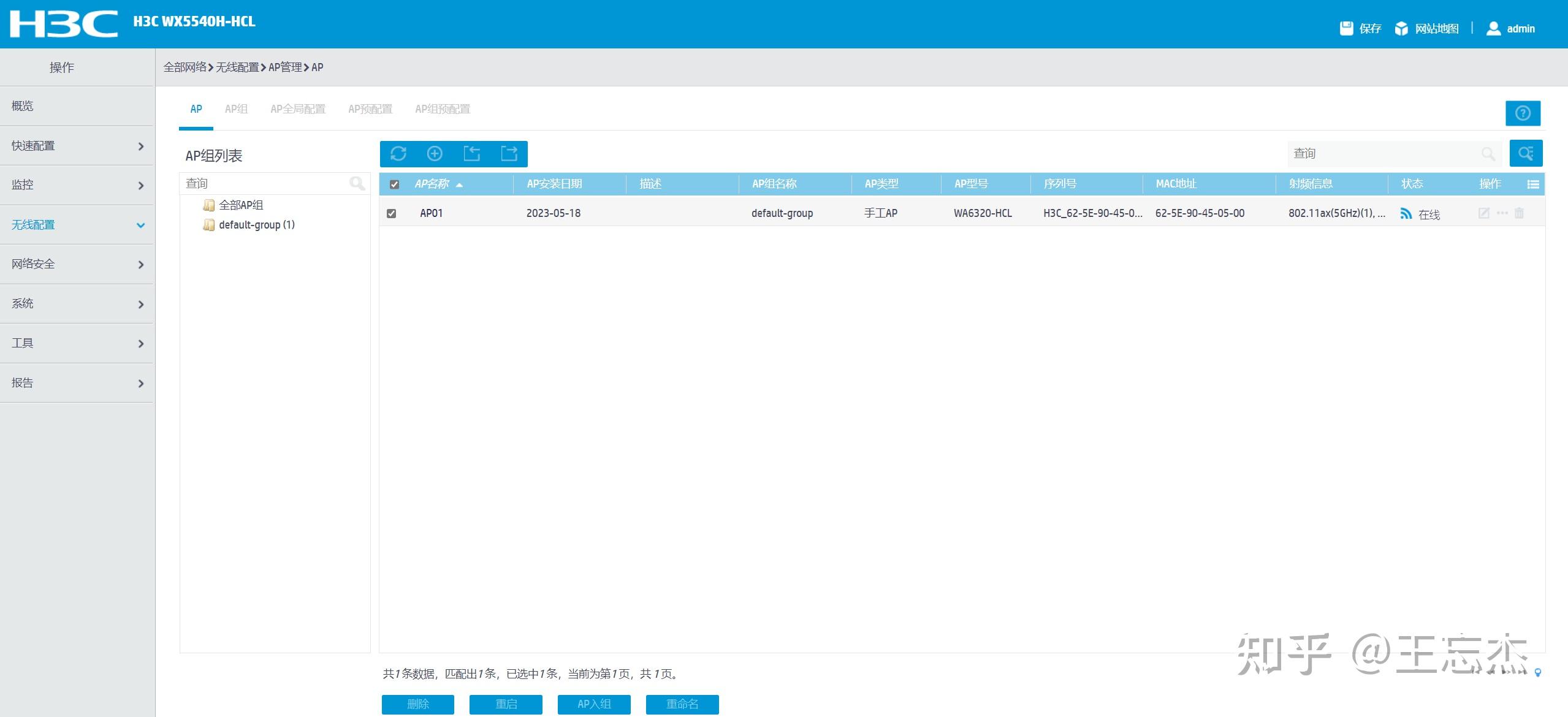 2023年华三H3C HCL新版模拟器防火墙、AC、AP、Phone新功能使用 - 知乎