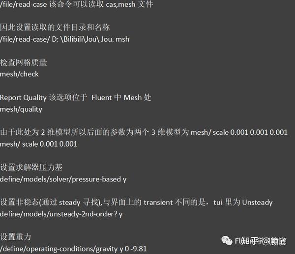 二十五、FLUENT Journal文件的使用 - 知乎
