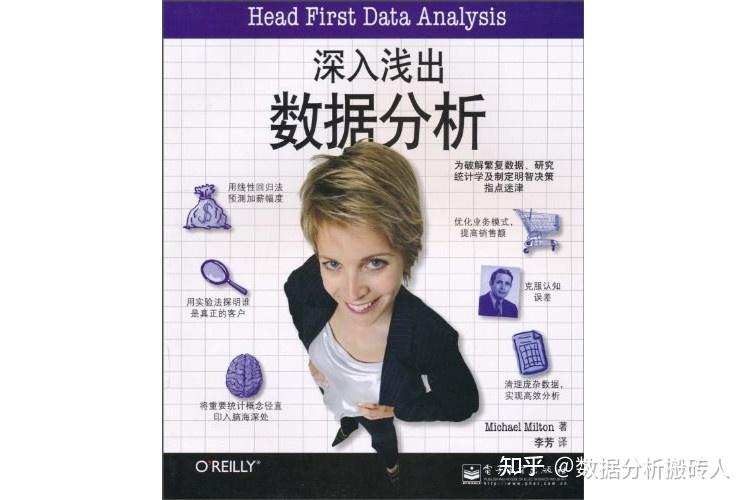 干货满满|小白入门进阶数据分析书籍推荐 知乎