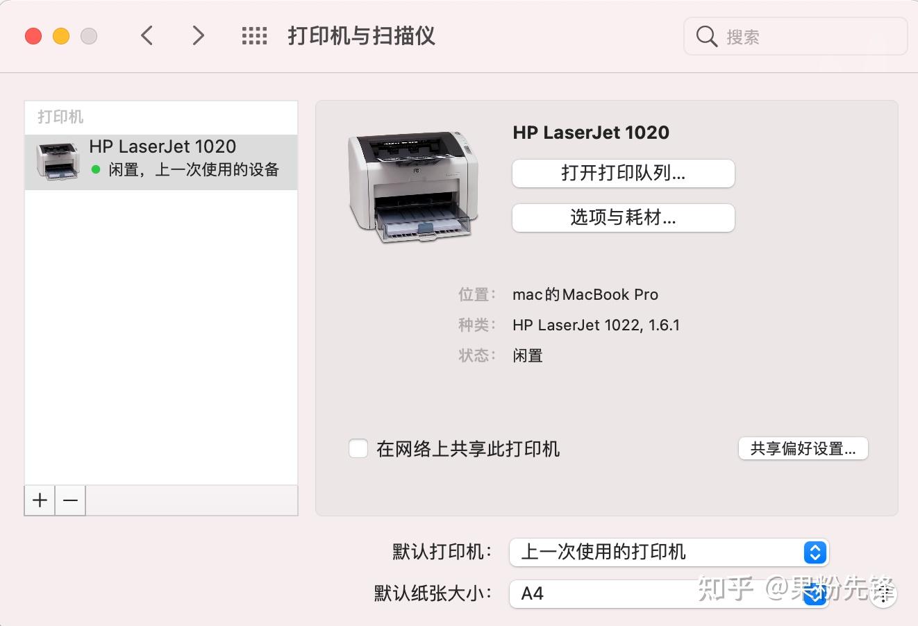 苹果系统macOS Catalina如何安装惠普HP Laser Jet 1020 plus打印机驱动。 - 知乎