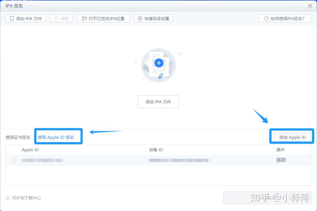 爱思助手自签教程-iOS任意安装ipa - 知乎