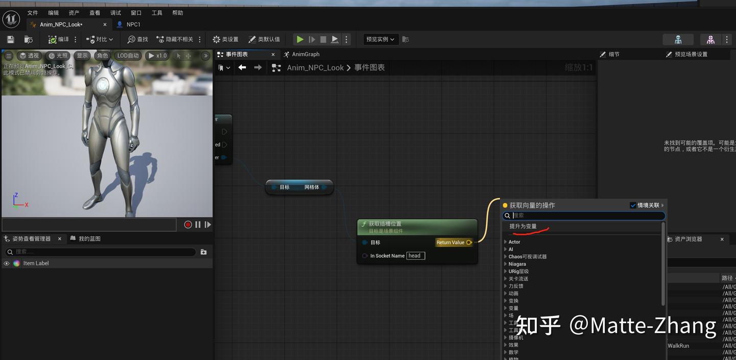 UE5.5Demo1》NPC跟随玩家转头效果 - 知乎