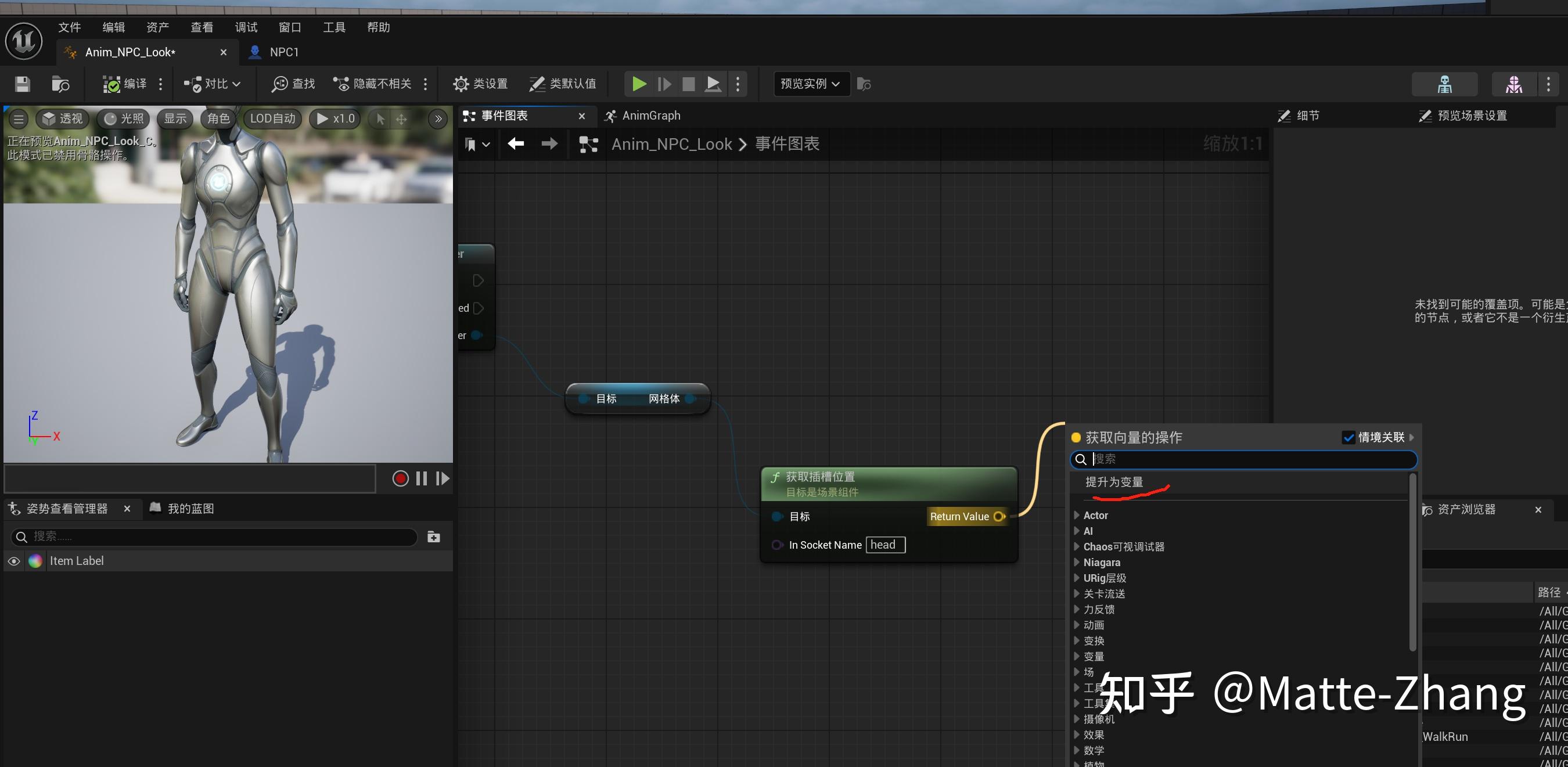 UE5.5Demo1》NPC跟随玩家转头效果 - 知乎