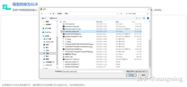 OBJ/GLB格式在线转换 - 知乎