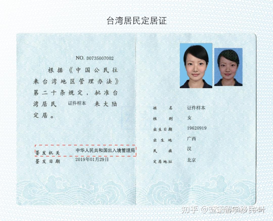 中国出入境证件大全图鉴 - 知乎