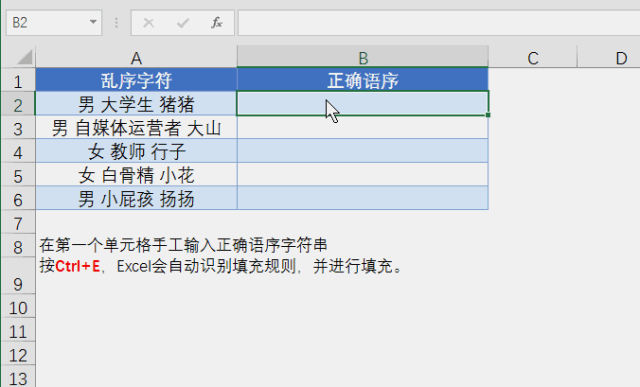 Excel 中的隐藏神器：Ctrl+E 组合键，解锁高效办公新姿势 - 知乎