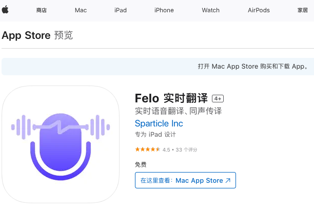 Felo实时翻译（Translator），出游神器 即听即翻译 - 知乎
