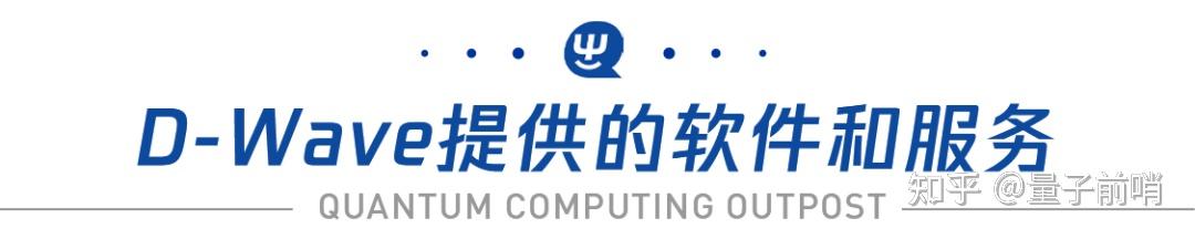 一文总览量子商业巨头D-Wave的发展规划和未来路线 - 知乎