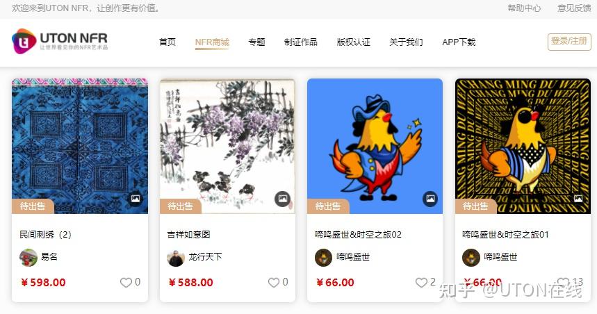 UTON NFR：当艺术不仅是实体 - 知乎