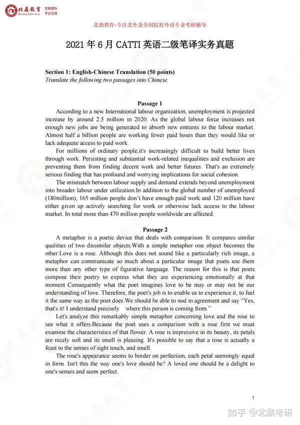 2021年6月CATTI英语二级笔译实务真题 - 知乎