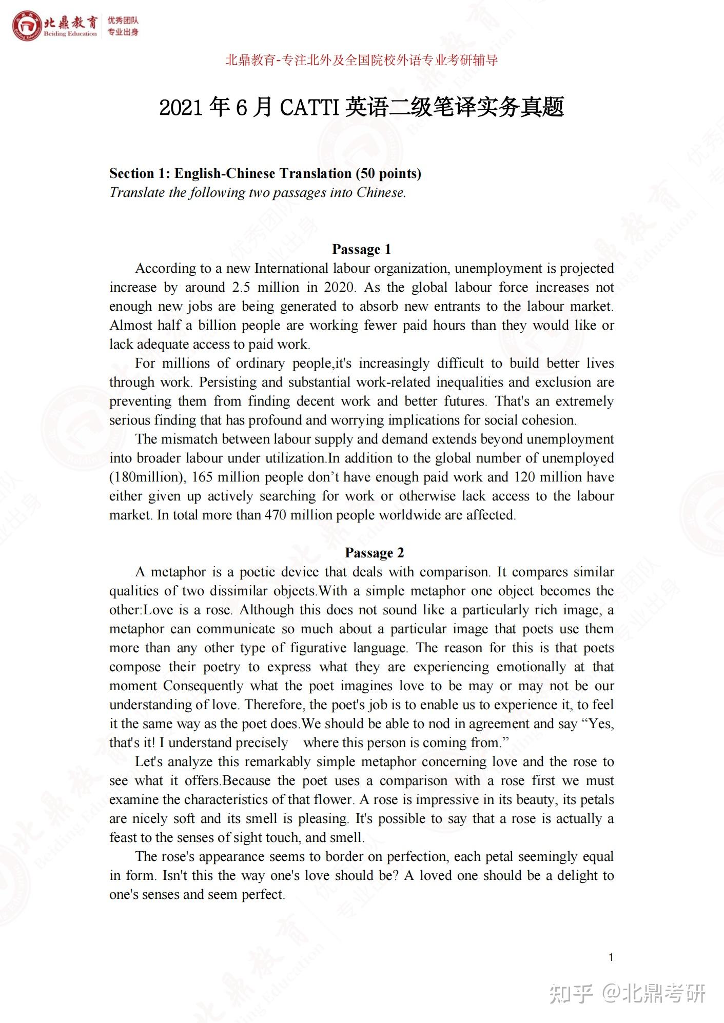 2021年6月CATTI英语二级笔译实务真题 - 知乎