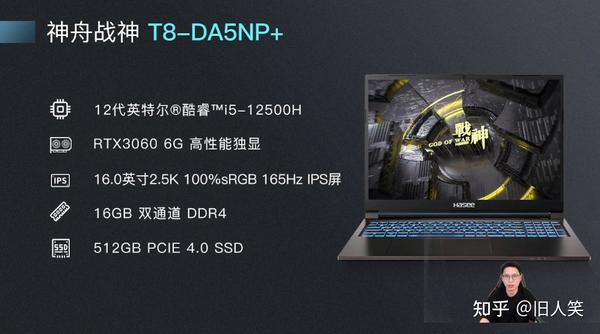神舟战神 T8 / Z8 游戏本发布 - 知乎