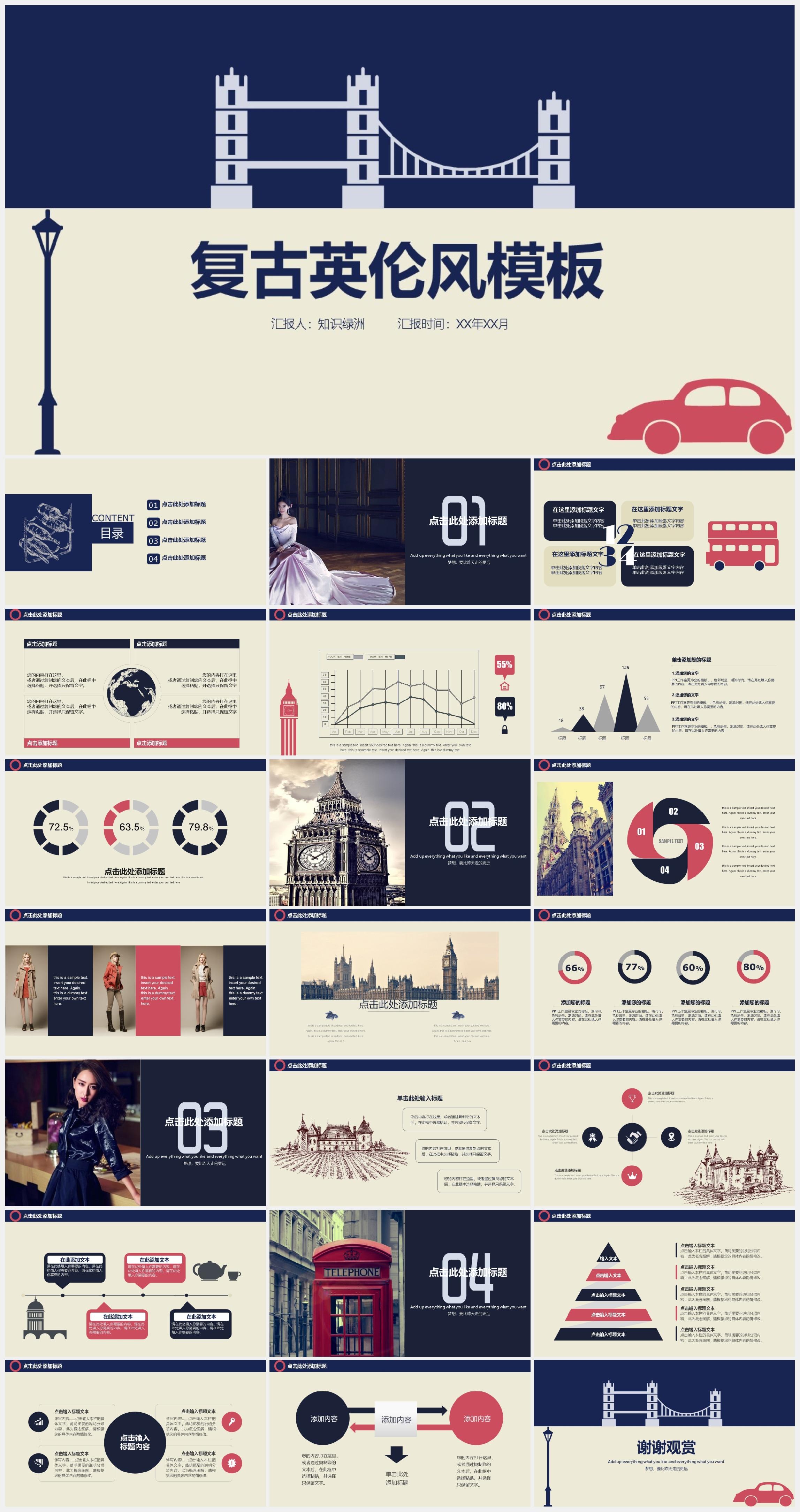 PPT优雅的秘诀，40套古典英伦风PPT模板 - 知乎