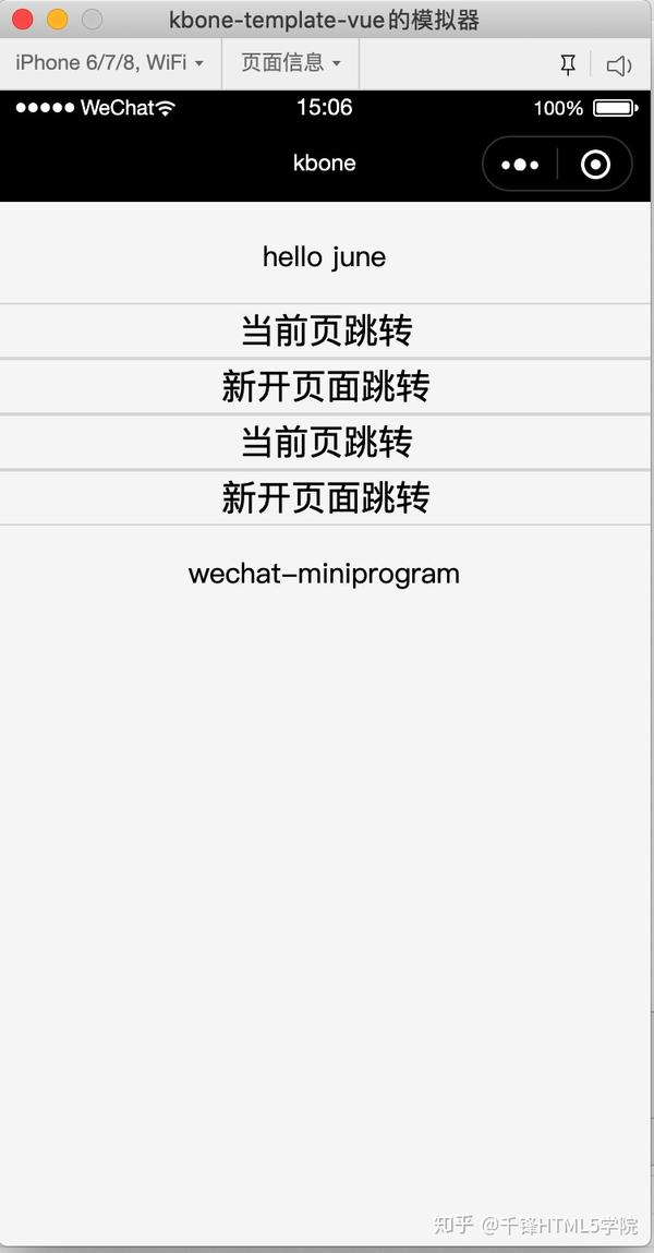 Kbone基础 - [02] 快速开发