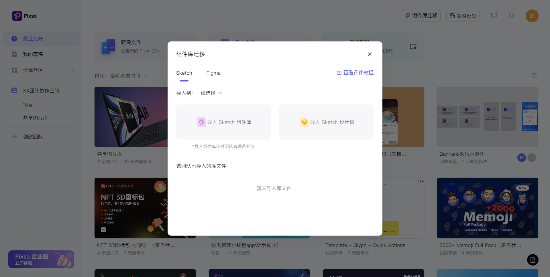 好用免费的在线UI设计工具，非Pixso莫属！ - 知乎