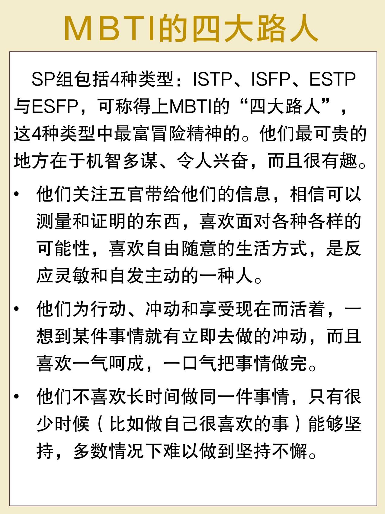 MBTI的4大路人：ISTP、ISFP、ESTP与ESFP - 知乎