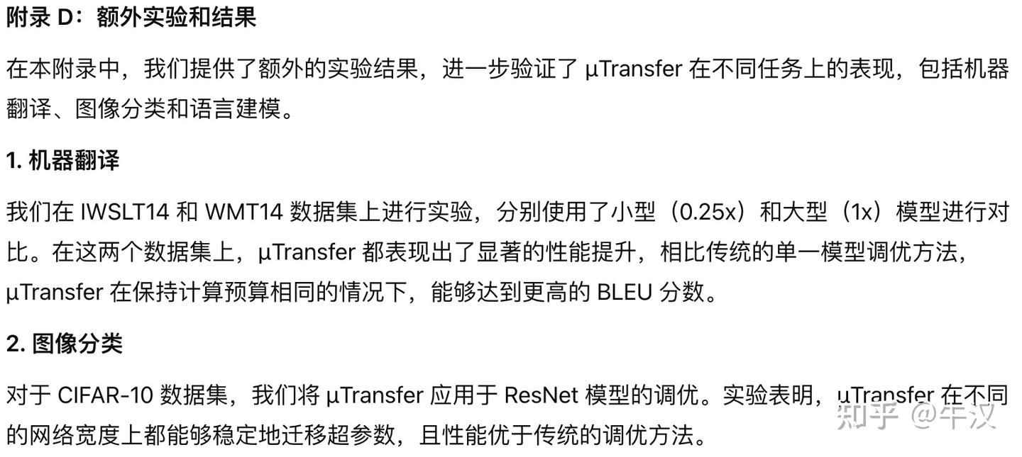 文章阅读---Tensor Programs V Tuning Large Neural Networks via Zero-Shot Hyperparameter Transfer - 知乎