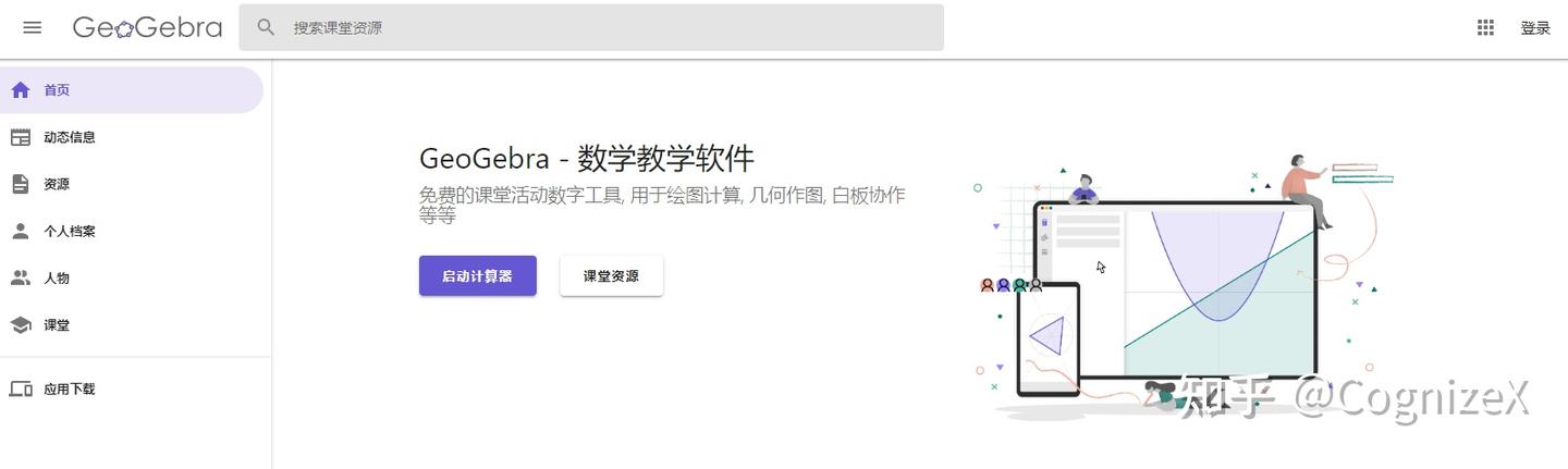 GeoGebra教学系列之一（简述） - 知乎