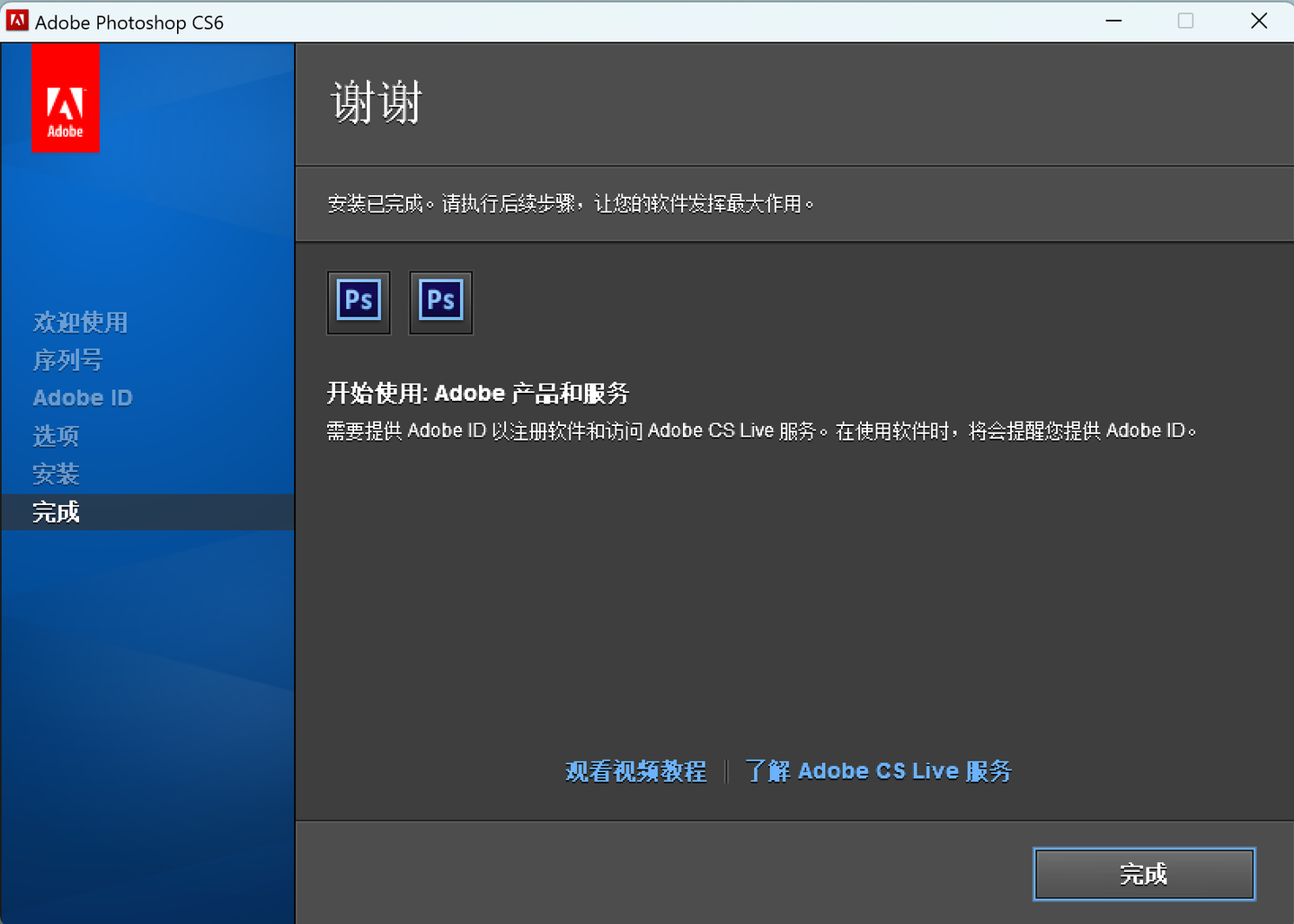 Photoshop CS6下载安装教程（附安装包） - 知乎