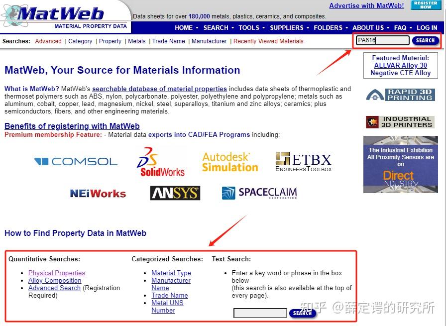 如何获取仿真分析所需的材料参数?推荐三个材料数据库 - 知乎