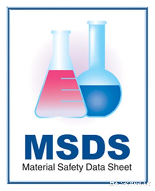 MSDS/SDS（化学品安全技术说明书） - 知乎