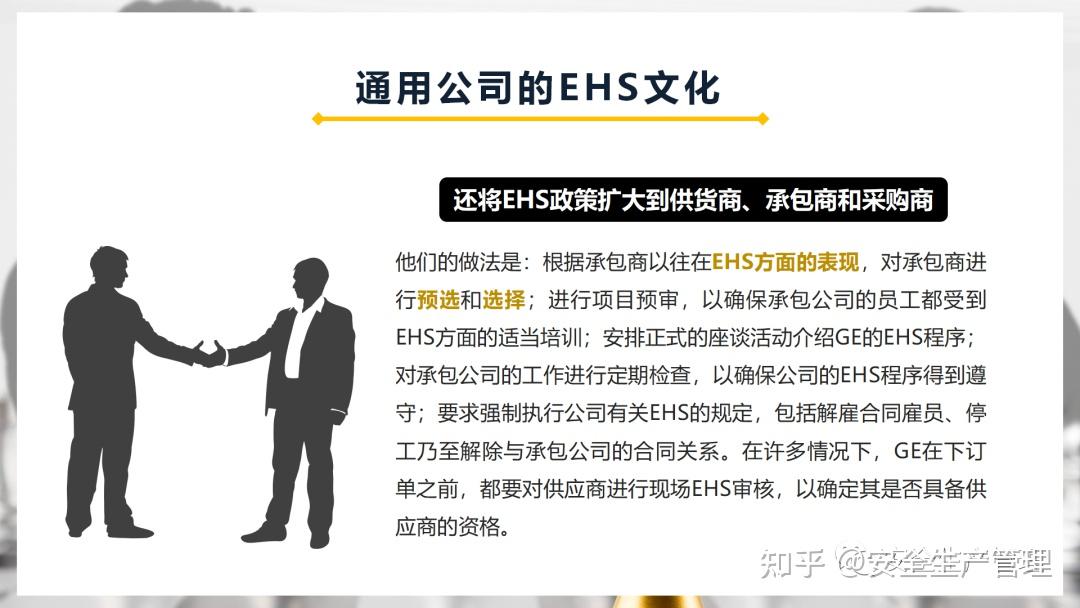 PPT | EHS管理体系基础培训（60页） - 知乎
