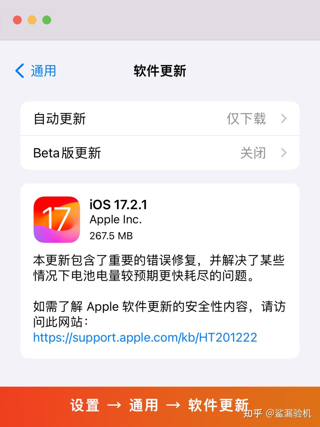 凌晨紧急更新！苹果iOS17.2.1版本上线！建议升级！ - 知乎