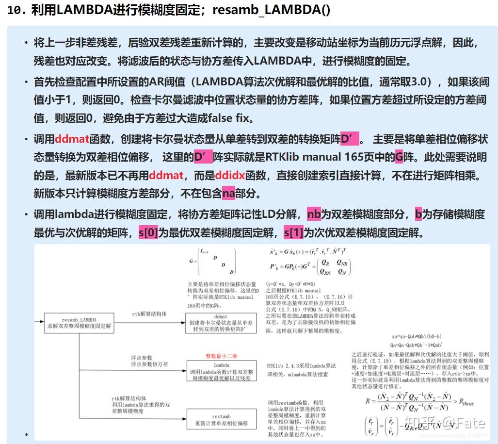 RTKLIB中RTK定位算法细节梳理 - 知乎