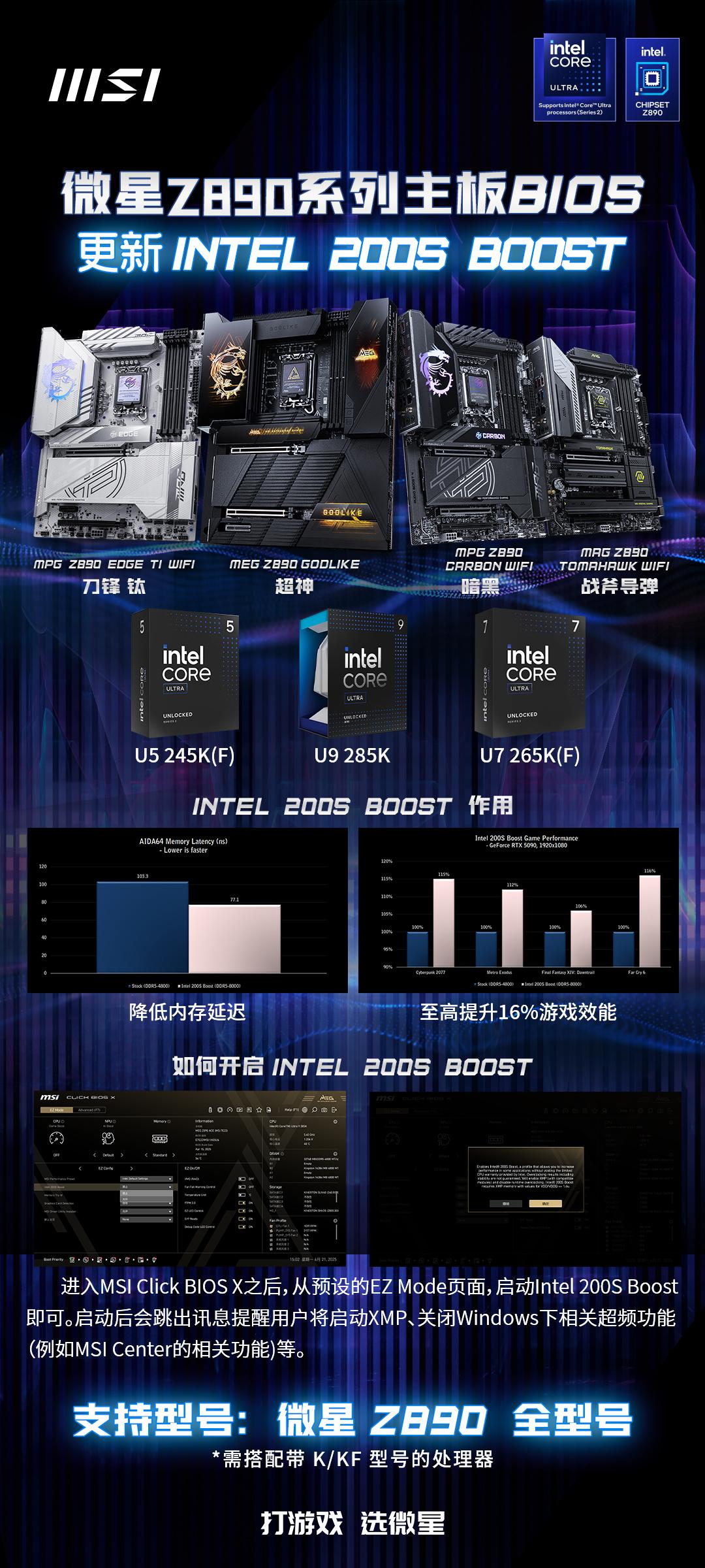 微星Z890系列主板推出新版BIOS，加入Intel 200S BOOST功能 - 知乎