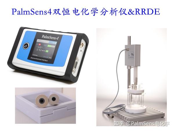 PalmSens4双恒电位仪与RRDE旋转环盘电极的介绍与应用 - 知乎