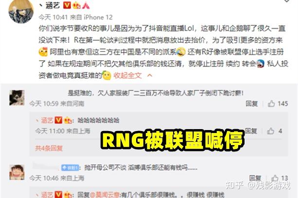 收购RNG没谈妥？涵艺爆料：RNG再不还清欠款，联盟将出手限制转会 - 知乎