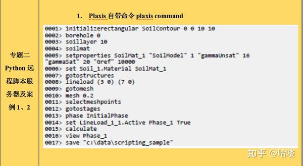 基于python命令流及代码的Plaxis自动化建模与典型案例 - 知乎